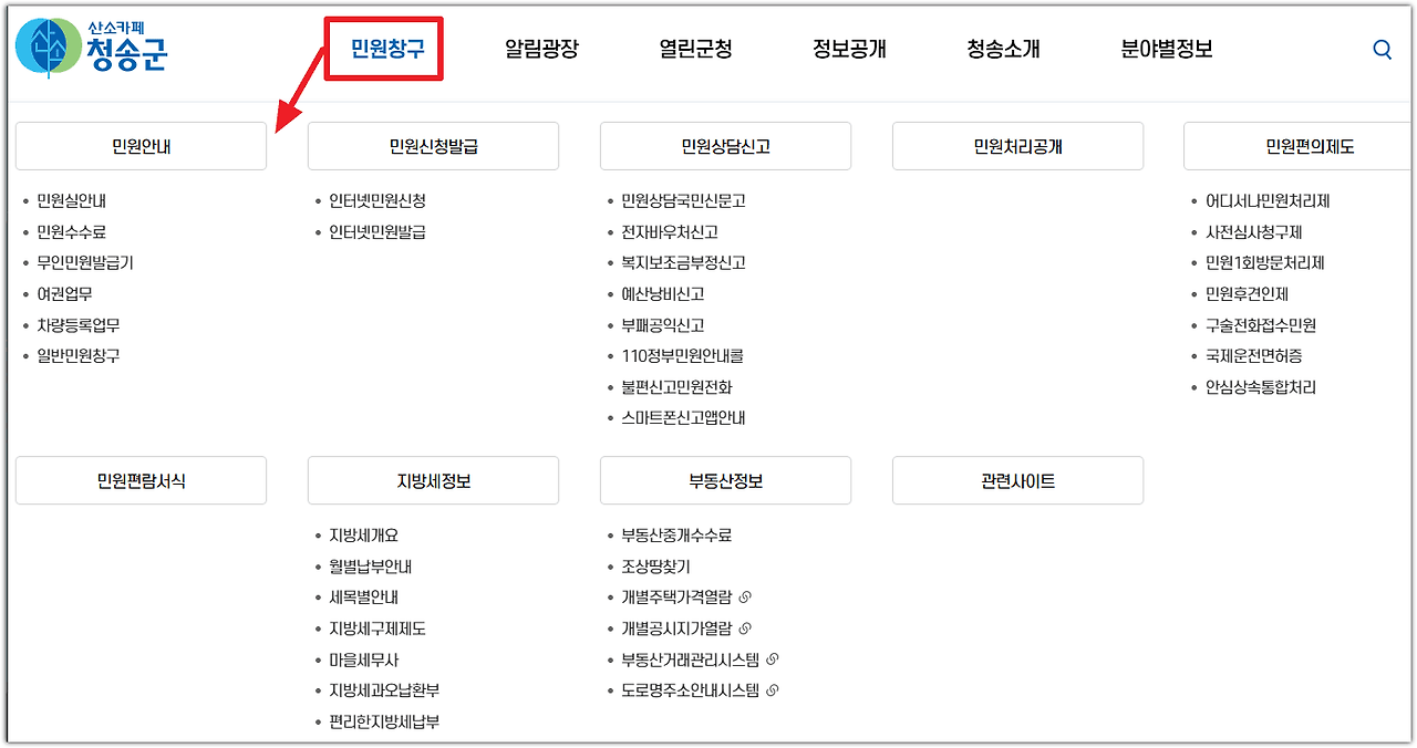 청송군청 홈페이지csgokr 바로가기