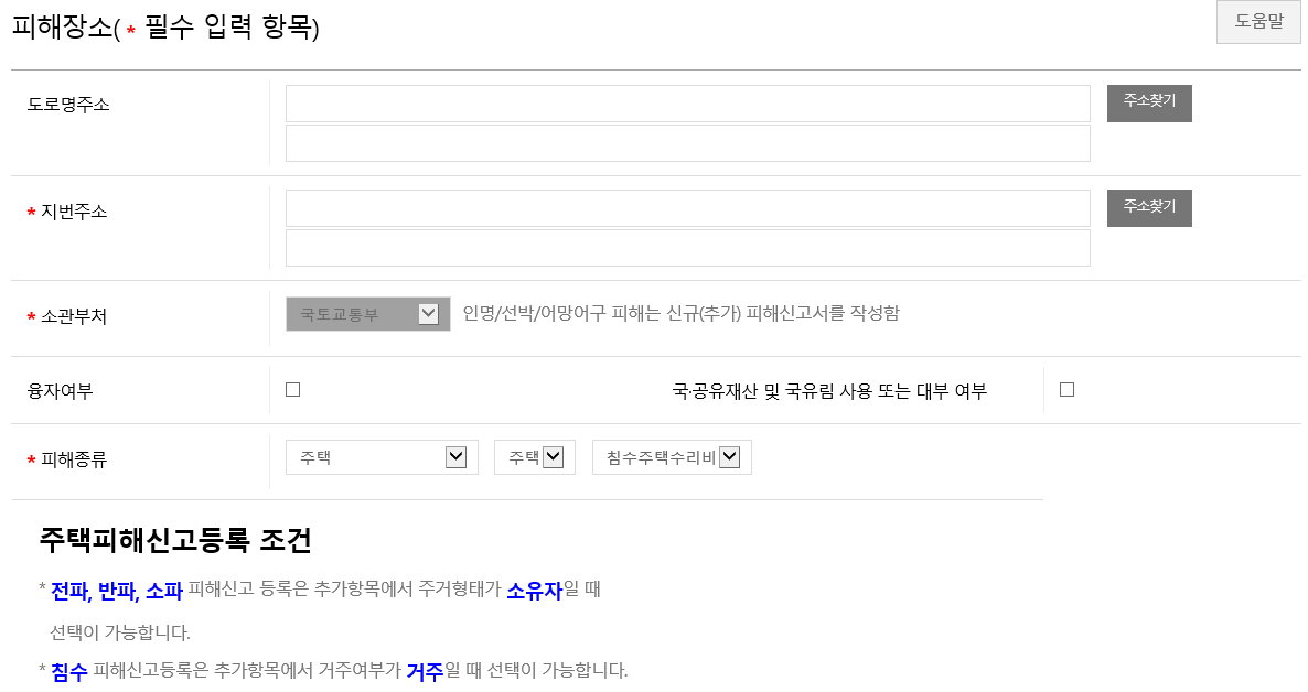 산불태풍침수 피해시 자연재난피해신고사유재산피해신고 작성방법 가메톡메이플