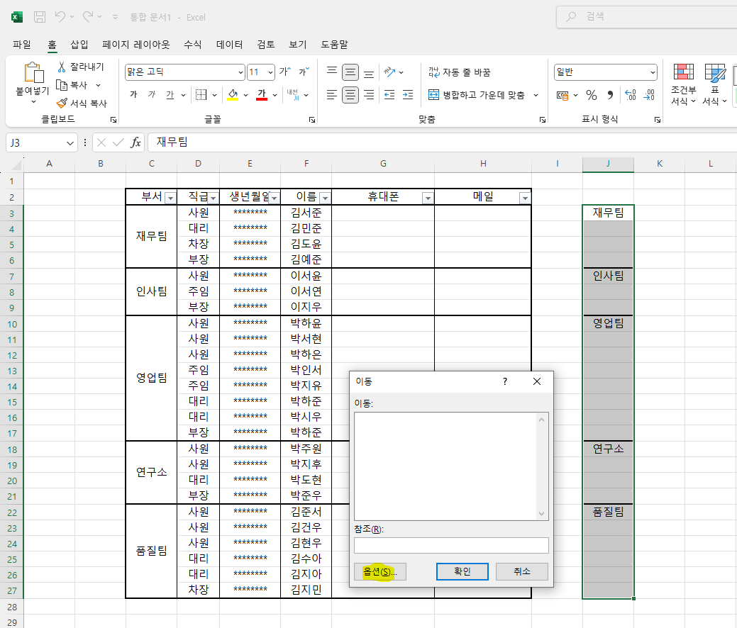 엑셀 병합된 셀 필터 엑셀 병합된 셀에 필터 적용하는 방법