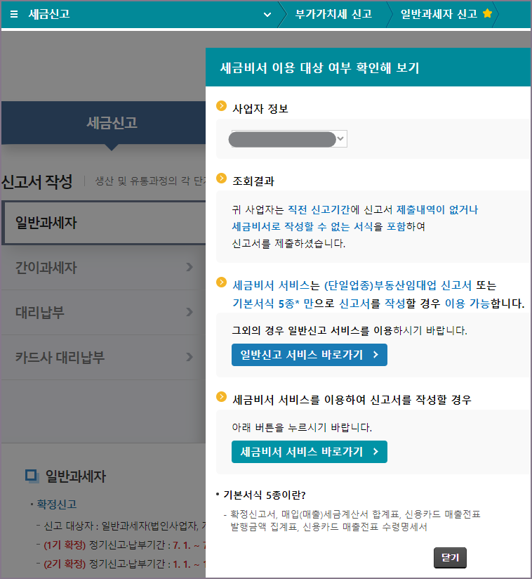 무실적 사업자 부가가치세 신고 방법