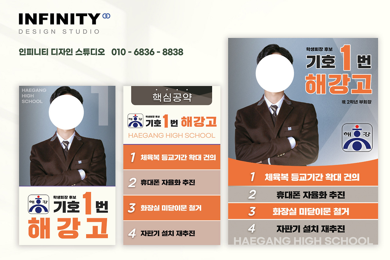 초등학교 전교회장 부회장 선거포스터 선거피켓 디자인 제작