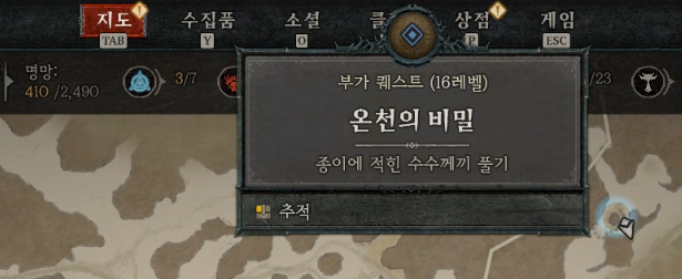 디아블로4 온천의 비밀 공략 부가 퀘스트