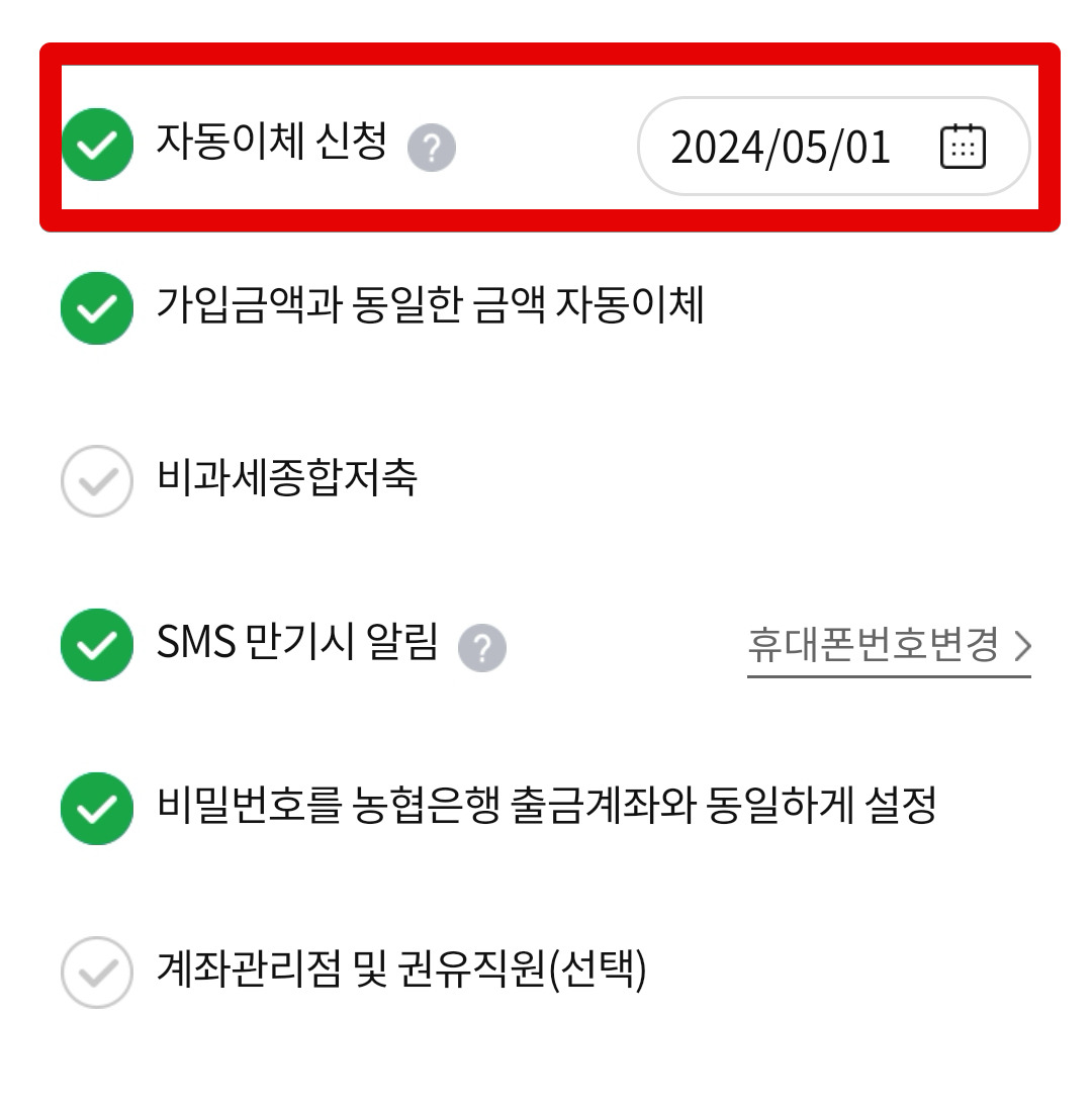 Nh농협은행 청년도약플러스적금 가입 후기