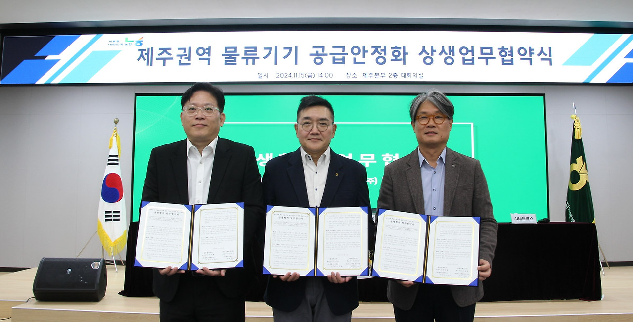 농협경제지주 풀pool회사와 제주 물류기기 수급 안정을 위한 업무협약 체결