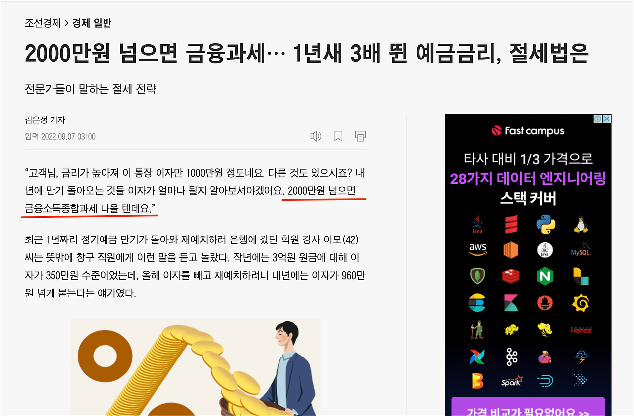 근로소득자 금융소득 2000만원 넘을때 종합과세대상자가 되나요