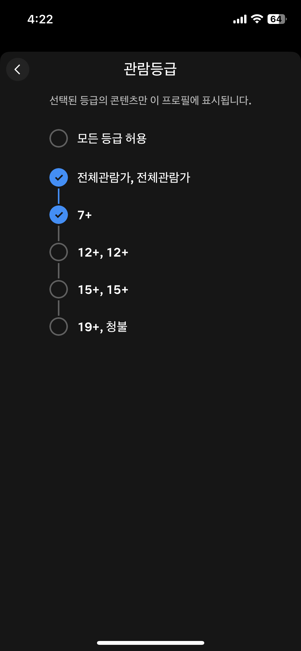 넷플릭스 성인 인증 방법 및 자녀 보호 기능 설정하기연령 제한 오류 해결