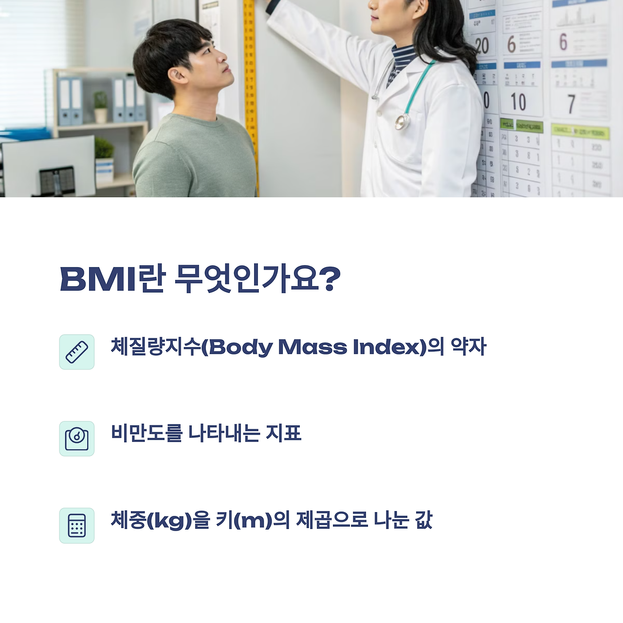 Bmi 계산하기 Bmi 뜻 비만도 판정 기준 총정리