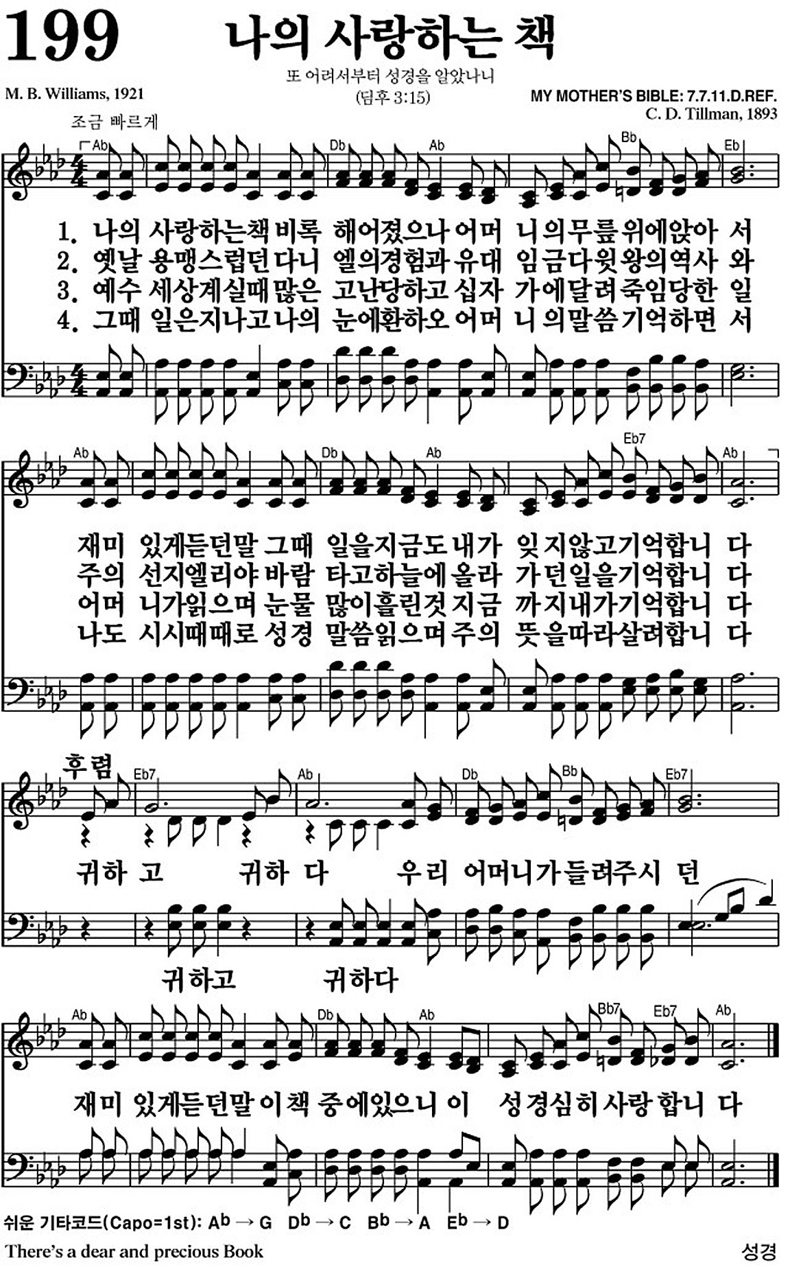 199장 나의 사랑하는 책 - 새찬송가 가사,악보,PPT,MP3,MR