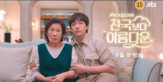 Jtbc 드라마 천국보다 아름다운 Ott 줄거리 출연진 다시보기 정보