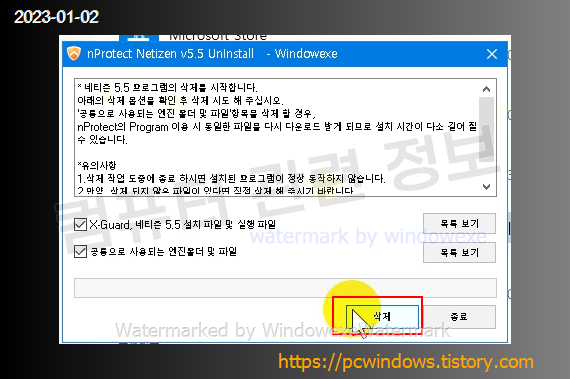 nProtect Netizen 프로그램이 뭐지. 삭제해도 되나?