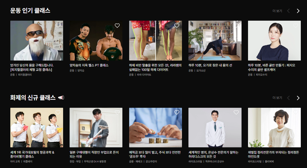 Class101은 최고의 부업정보 플랫폼 — 희바