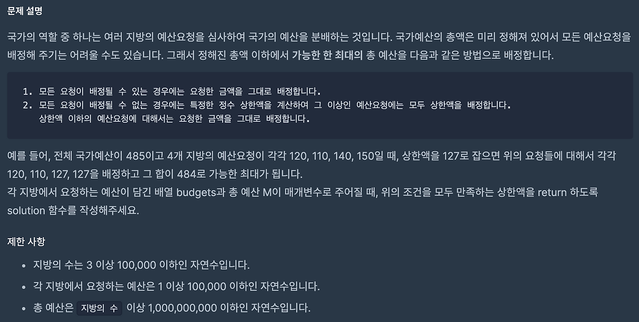 [Programmers] Lv3.예산 :: wonseok.log