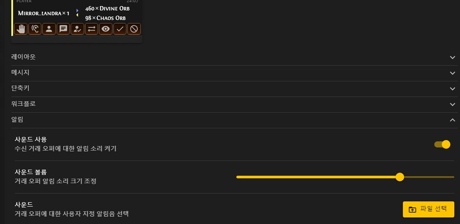 [PoE2] 패스 오브 엑자일2 오버레이 다운로드 사용법 한글화 및 오버울프 overlay 2 보안 이슈
