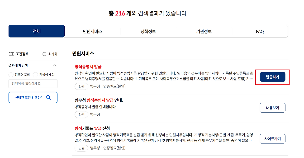 병적증명서 대리 발급 병적증명서 인터넷 발급 병적증명서 동사무소 발급