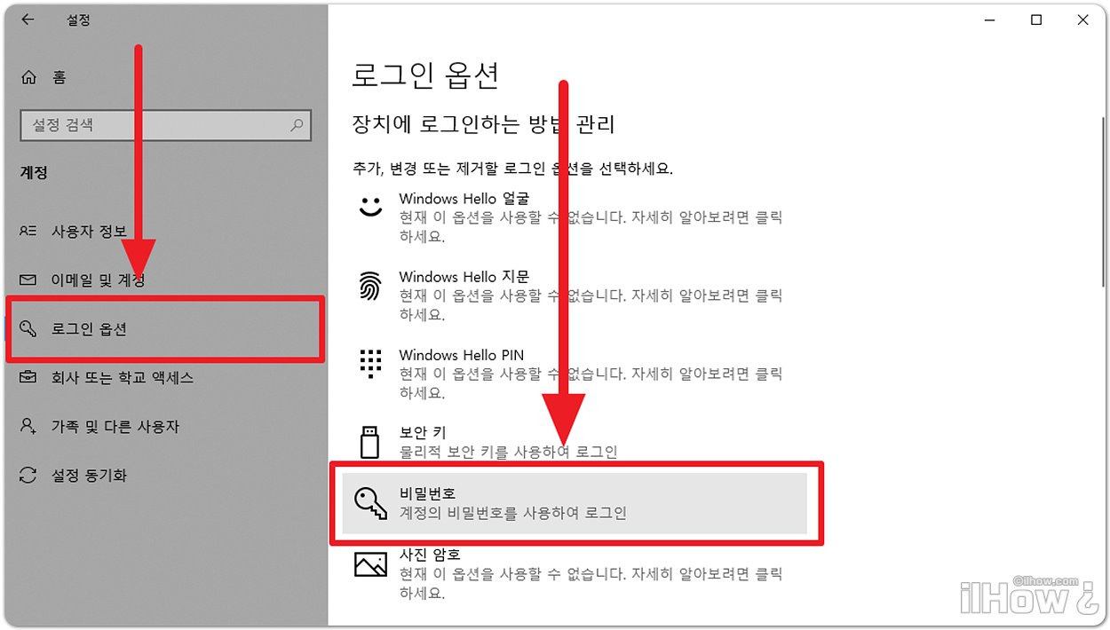 윈도우10 계정 비밀번호 해제 지우기 방법
