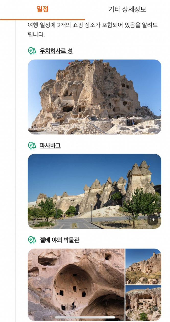 레드투어 튀르키예 카파도키아 레드투어 예약 방법 코스 소요 시간 팁