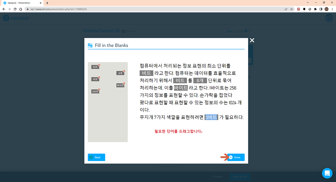 nearpod사용법 - 정보쌤
