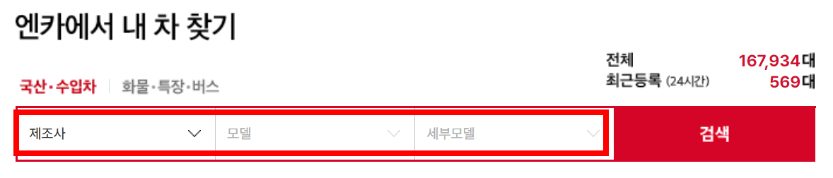 Sk엔카 내차사기 중고차 구매 방법 및 유의사항 정리 Naramiistory