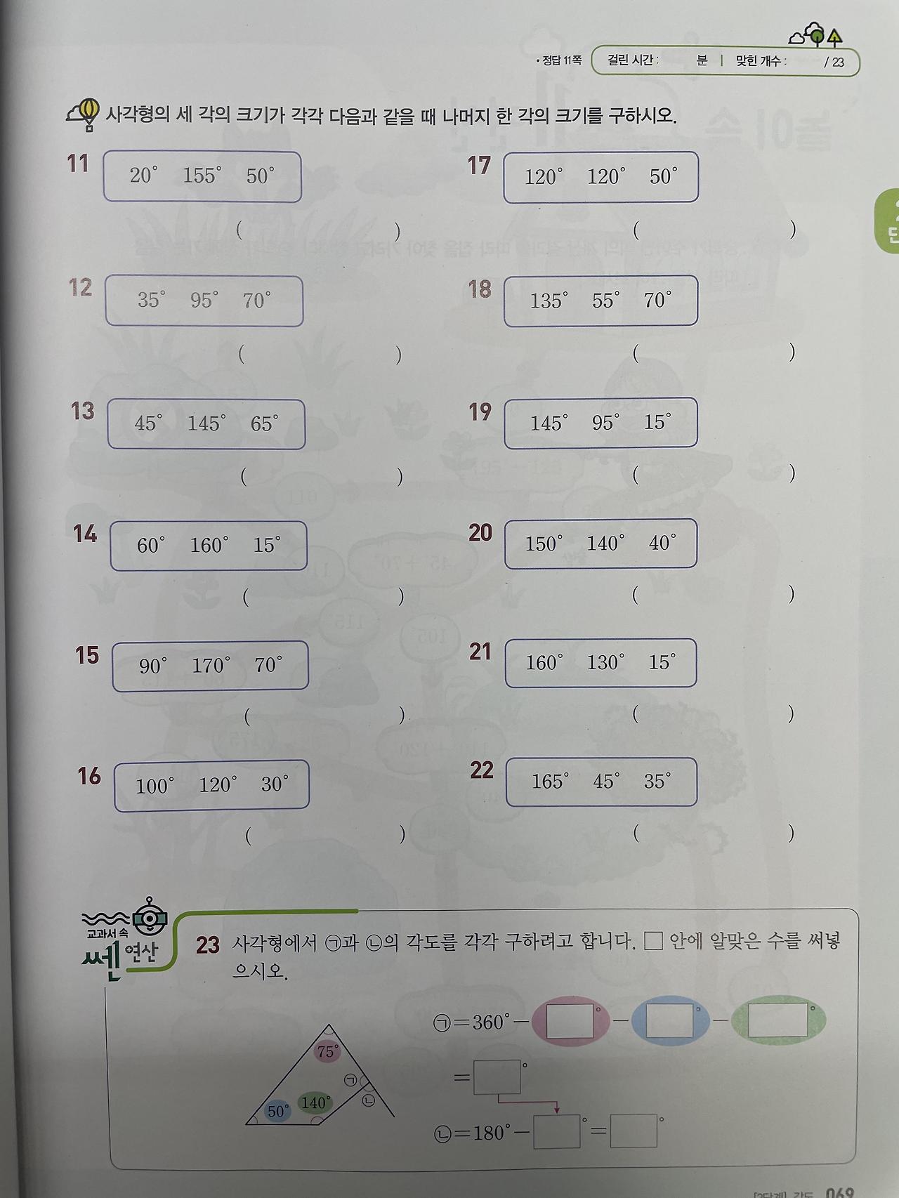 초등학생 연산 문제집 추천
