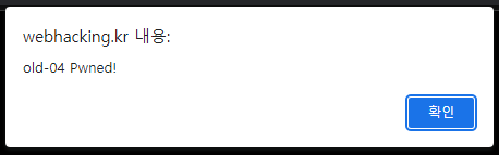 webhacking.kr old 04번 문제풀이(Writeup)