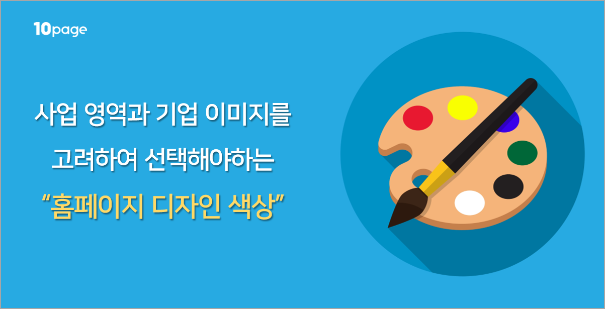 홈페이지 디자인을 위한 색상 조합 사이트 100 활용법