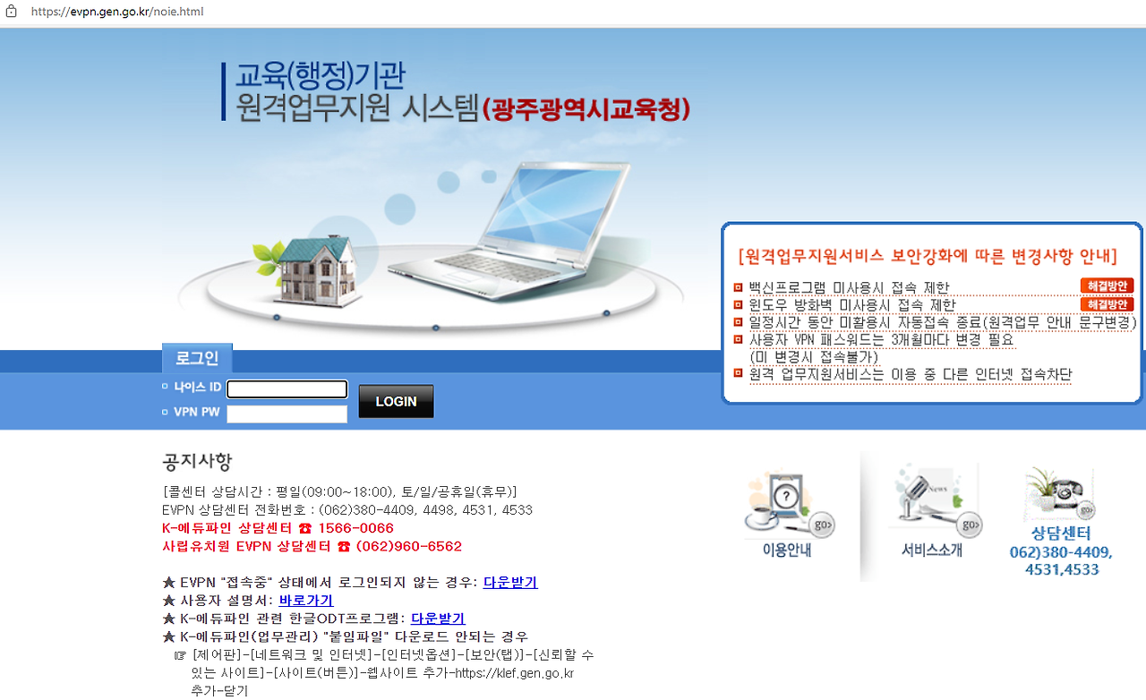 광주광역시 교육청 Evpn 접속 주소원격업무포털