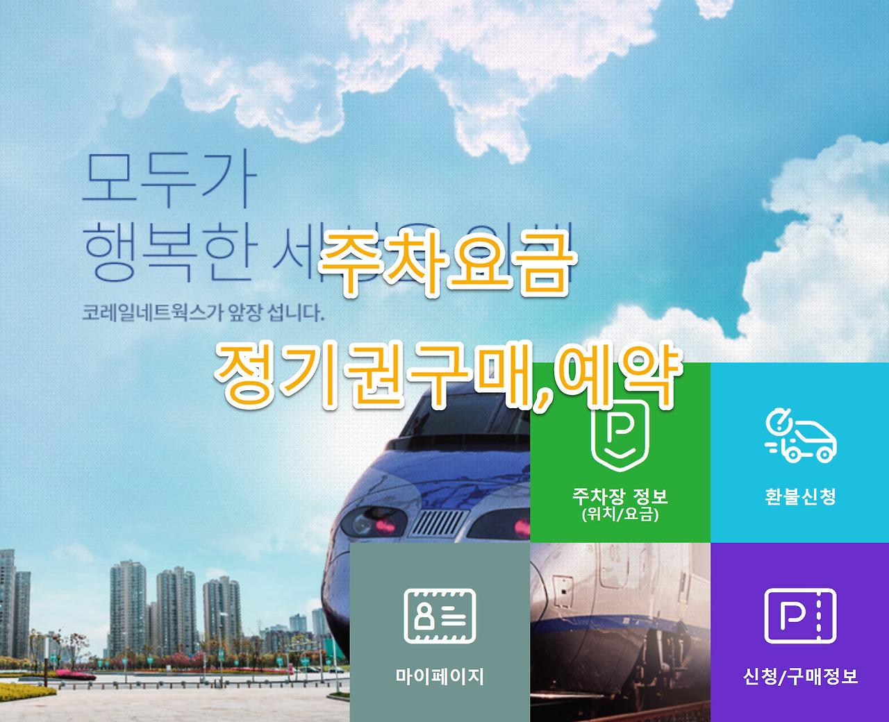 덕소역 주차장 요금 할인조건 위치 운영시간 월정기요금 정리