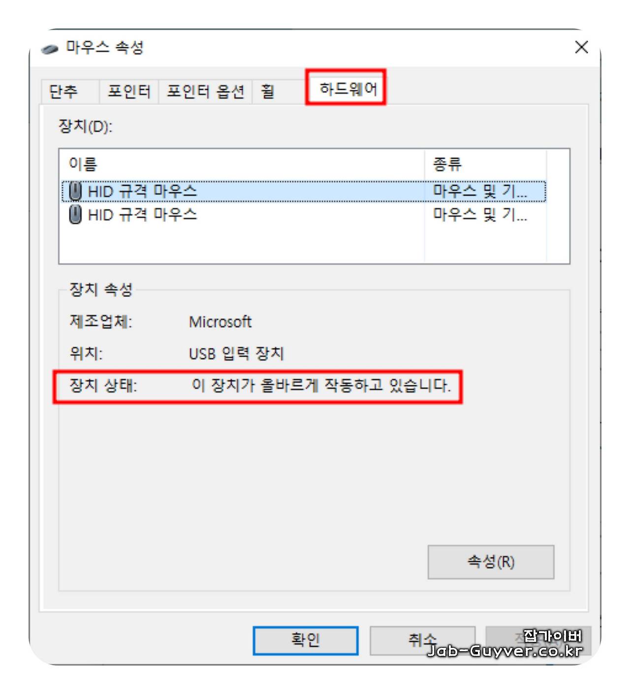 마우스 휠 스크롤 안될 때 오류 해결방법