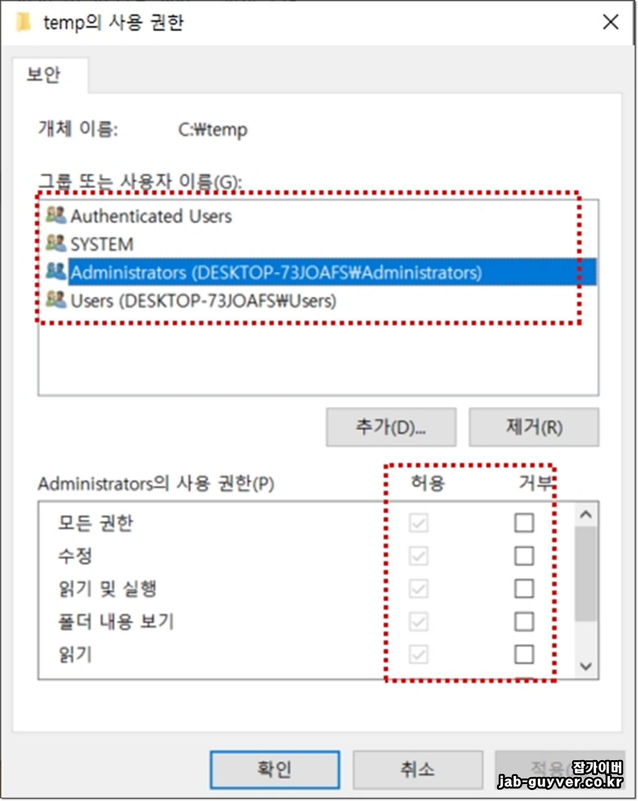 윈도우10 대상 폴더 액세스 거부 권한 해결방법