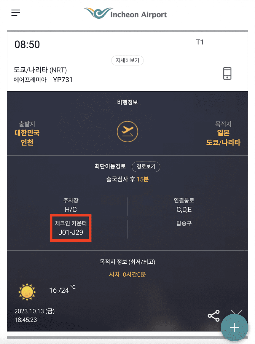 에어프레미아 인천공항 터미널 및 체크인 카운터 위치