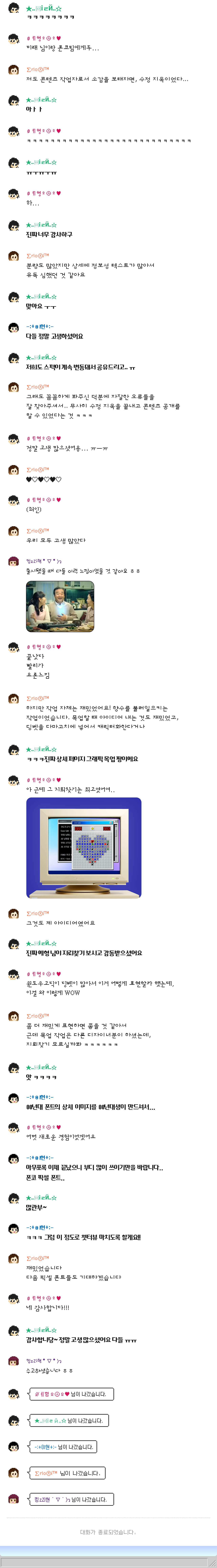 『픽셀 폰트』 21종 제작 비하인드 스토리 대공개 윤디자인그룹 서체 디자이너 2인과의 채팅 인터뷰
