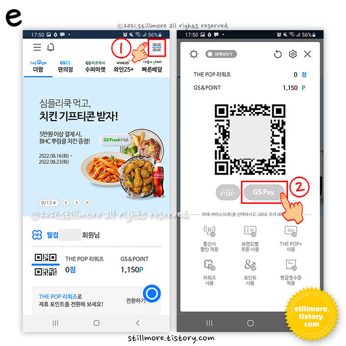 GS Pay 가입 방법 따라하기