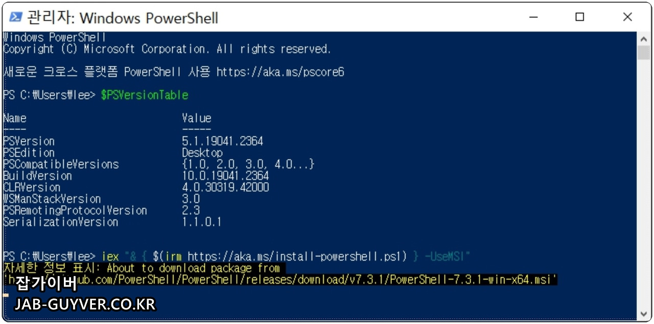 윈도우 파워쉘 실행 - 관리자권한 및 설치버전 확인