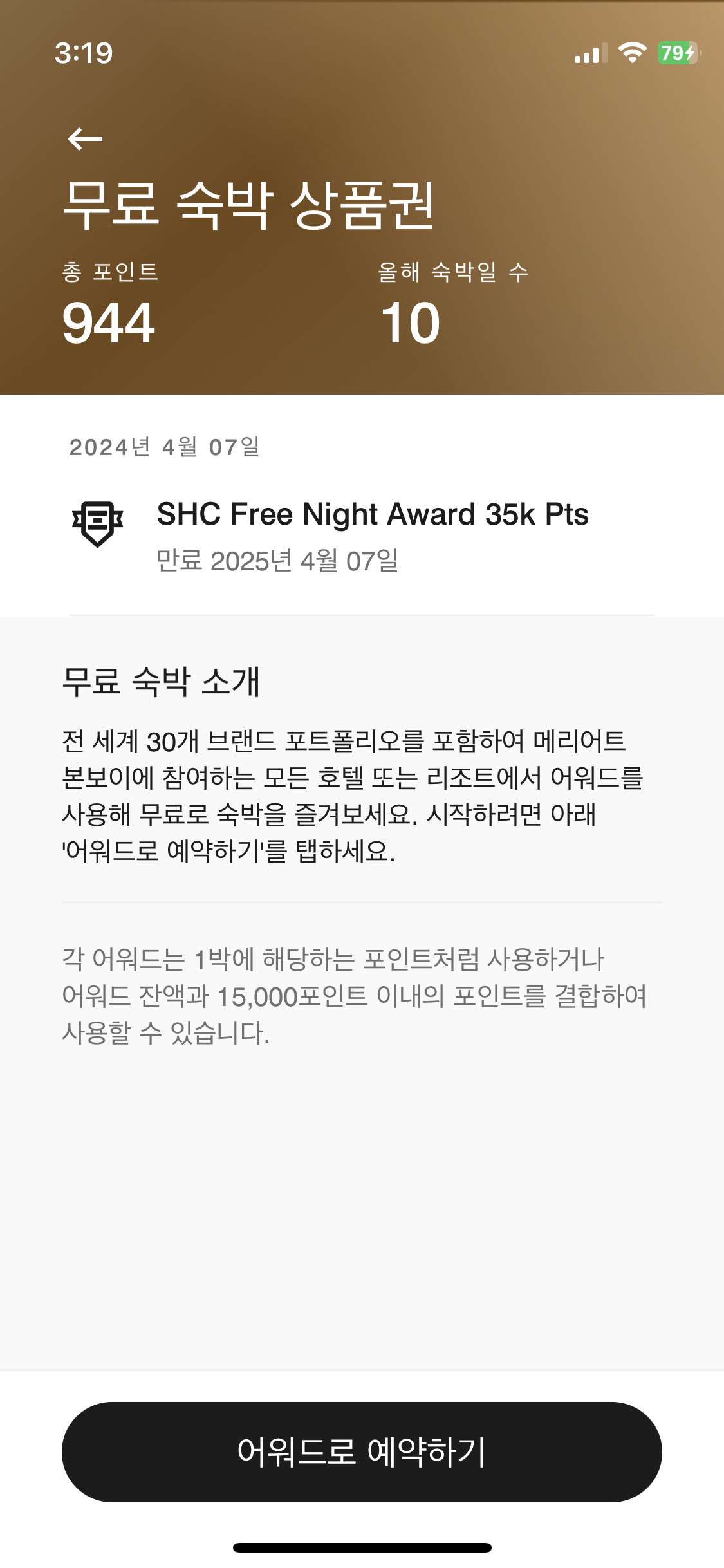 메리어트 본보이 더 베스트 신한카드 발급 후기카드 혜택 정리