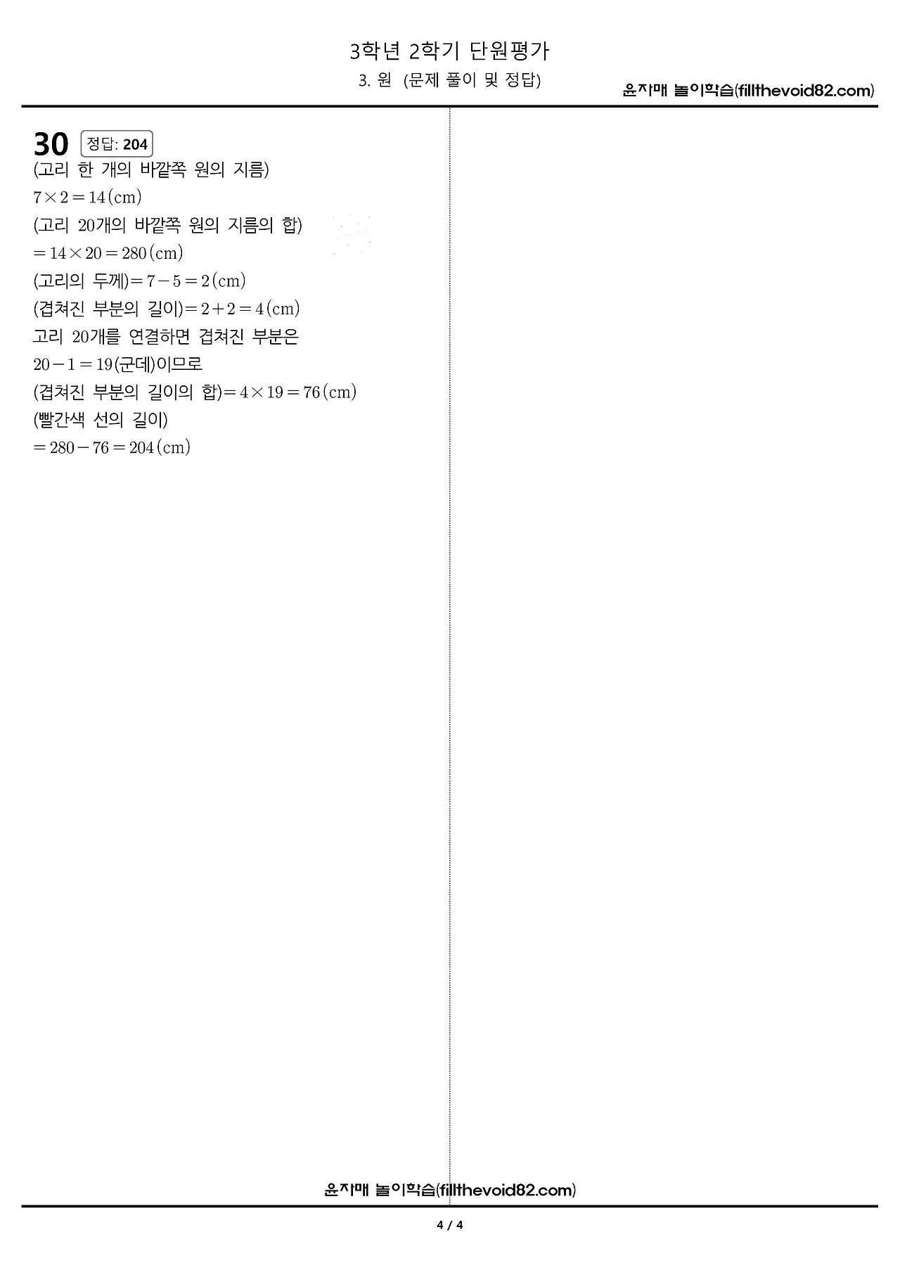 초등무료학습지 초등단원평가 초등 3학년 2학기 3 원