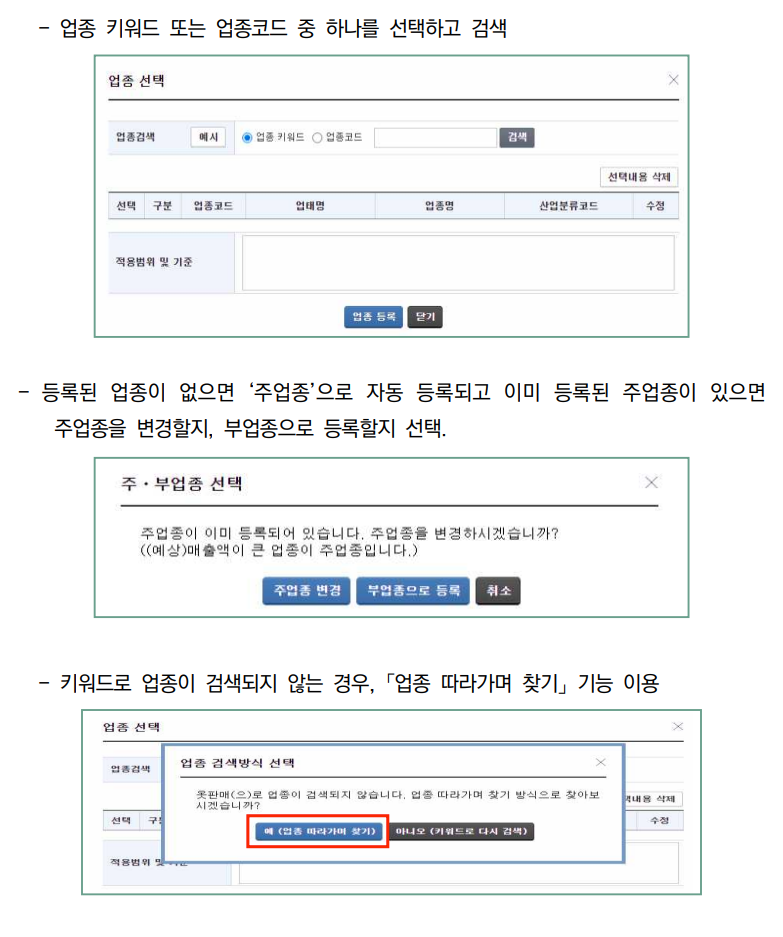 사업자등록증 발급 필요서류 개인 온라인 신청 총정리개인