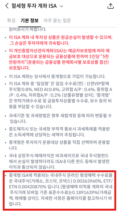 Isa 계좌 수수료 비교 키움·나무·삼성 등 7개 증권사 정리중개형
