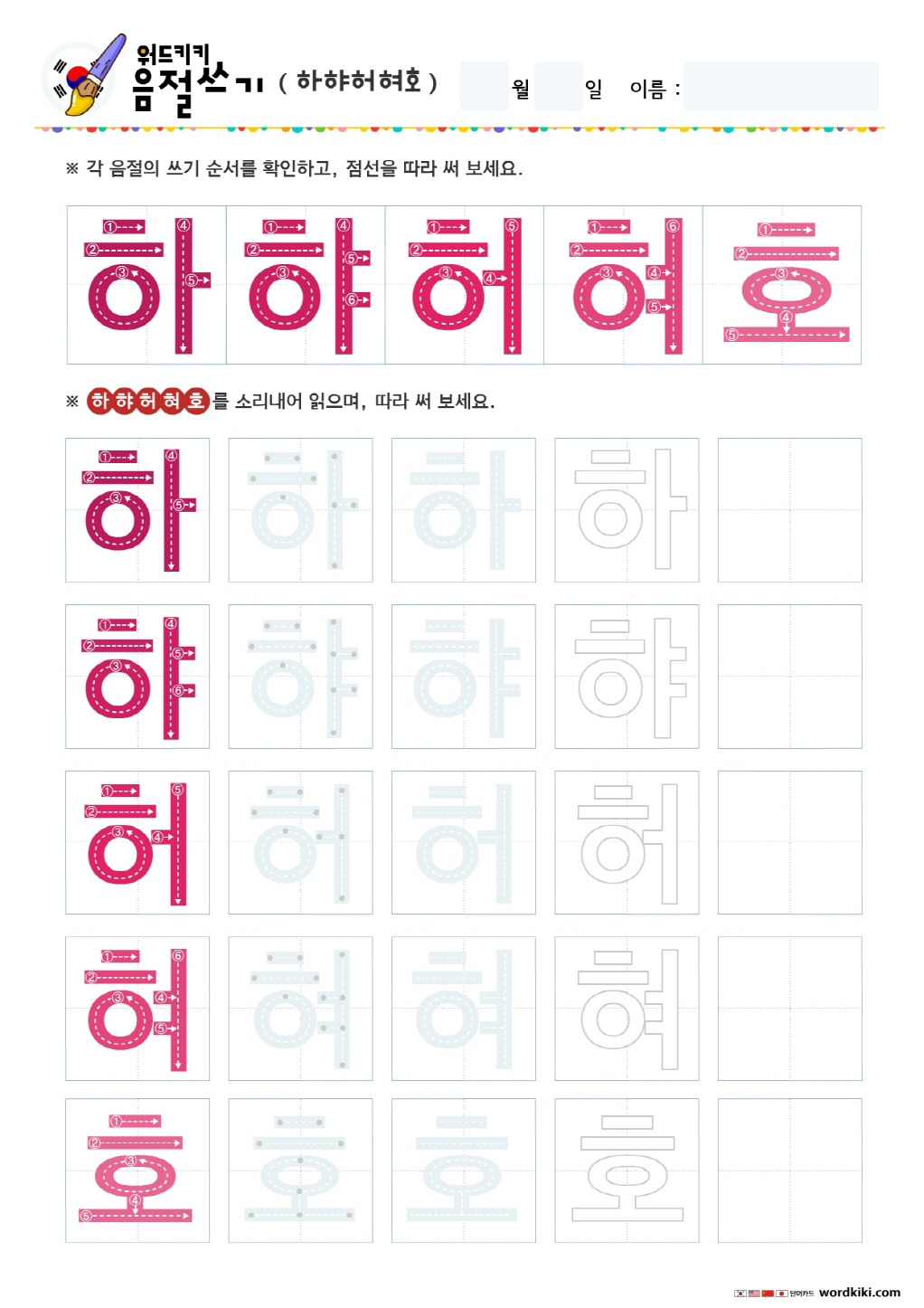 한글음절쓰기 6장 음절쓰기순서④ 타파하