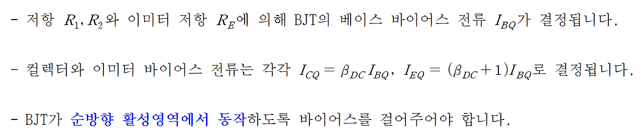 7주 차 공통 이미터 컬렉터 트랜지스터 증폭기common Emitter Collector Amplifier