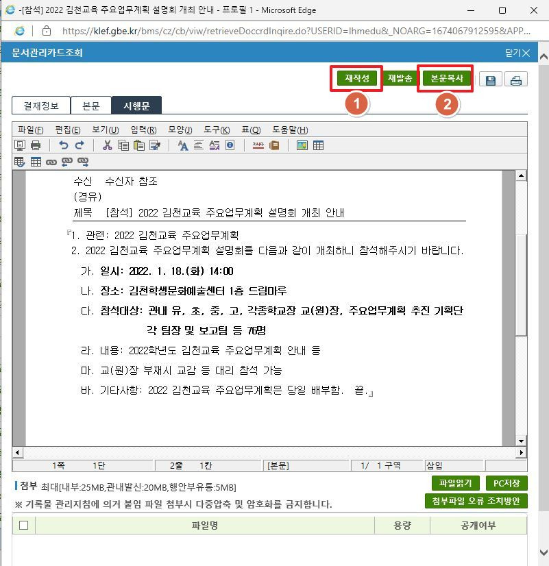 굴림 맑은 고딕 변경 후 공문서 작성 관련 팁feat 맑은 고딕 장평 자간 줄간격 새물내 솔솔