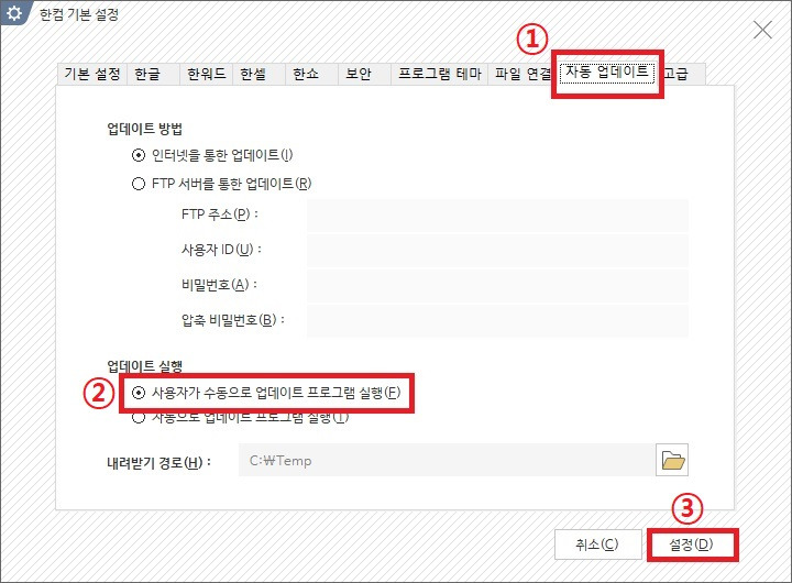 한컴오피스 한글 자동 업데이트 끄기 설정 방법 - 서기랑 이것저것