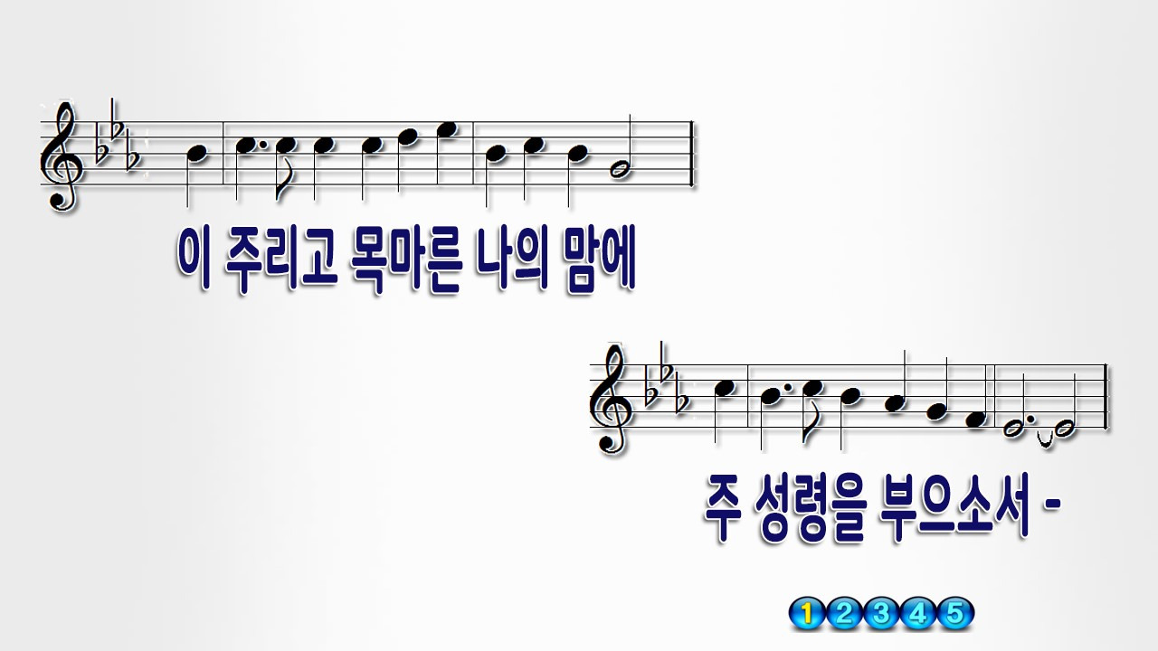새 찬송가 368장 주 예수여 은혜를 Ppt 자료 및 배경 설명