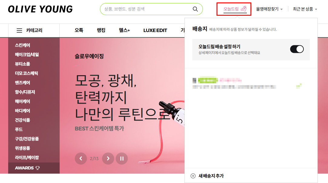 올리브영 쇼핑몰 (www.oliveyoung.co.kr/)