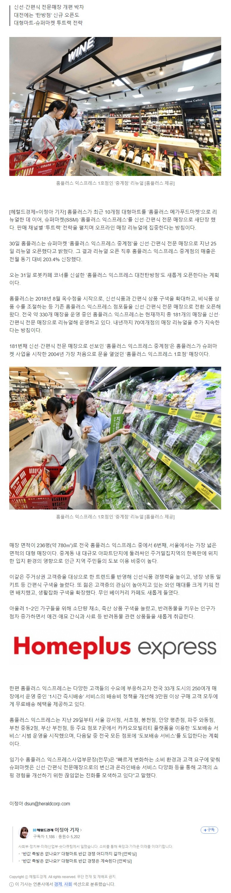 헤럴드경제 Ssm 익스프레스도 새단장홈플러스 1호점 ‘중계점 리뉴얼