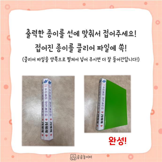 유치원 화일 이름표 곰곰놀이터와 함께해요 D
