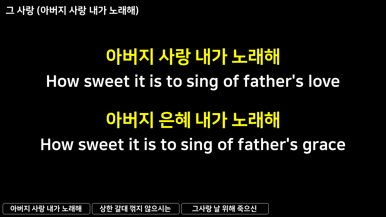 그 사랑 아버지 사랑 내가 노래해 Ppt Wide