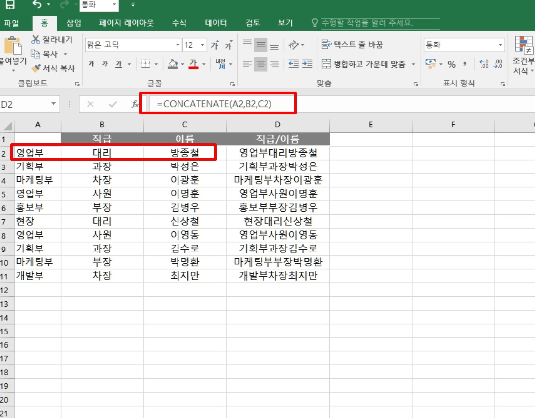 엑셀 텍스트문자 합치기 And와 Concatenate함수 활용하기