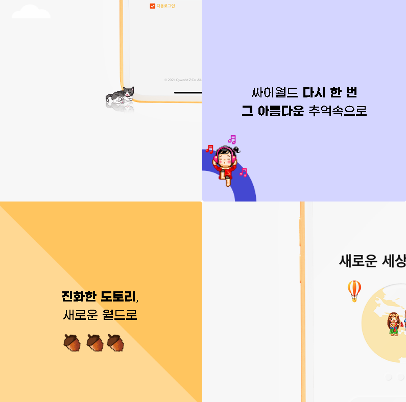 싸이월드 미니홈피바로가기