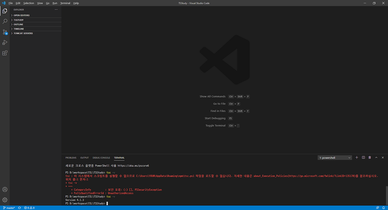 PowerShell / VS Code 접근 권한 문제 (PSSecurityException, UnauthorizedAccess) 해결 :: 소소한 일기장