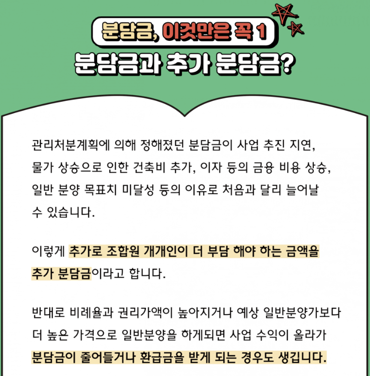 재개발 추가분담금 줄이는 방법 예측 방법재건축 사업성 체크하기
